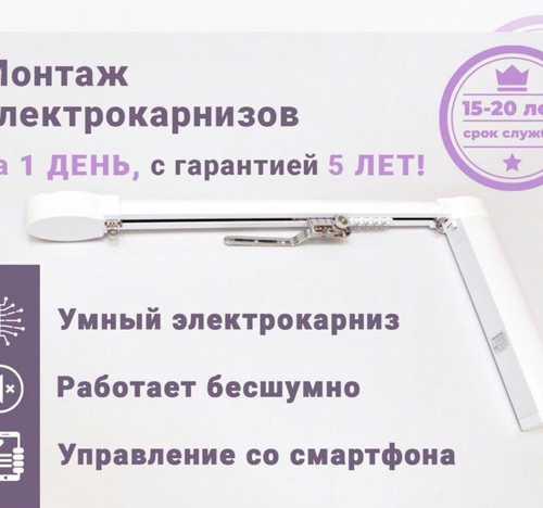 Электрокарнизы раздвижные