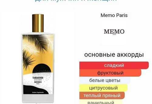 Memo Tamarindo парфюм (отливант)