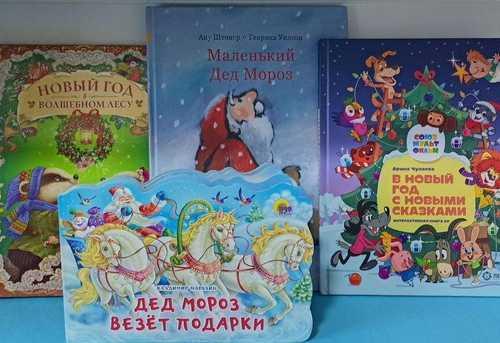 Новогодние книги для детей 2
