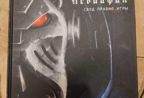 Warhammer 40k Левиафан Свод правил игры