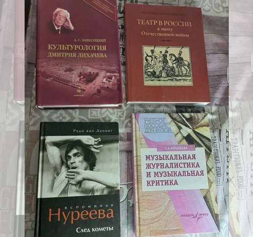 Книги театр, музыка