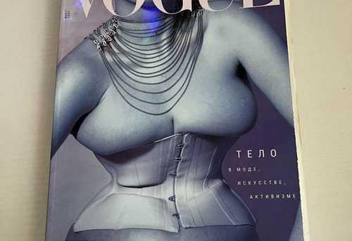 Редкий Журнал Vogue Russia Тело в моде март2022