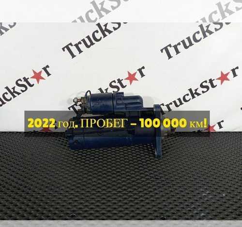 Стартер 2022г. камаз 54901