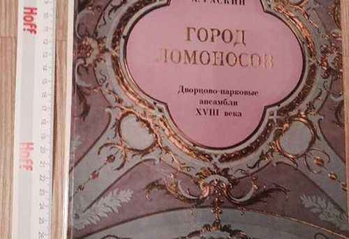 Книга - Город Ломоносов