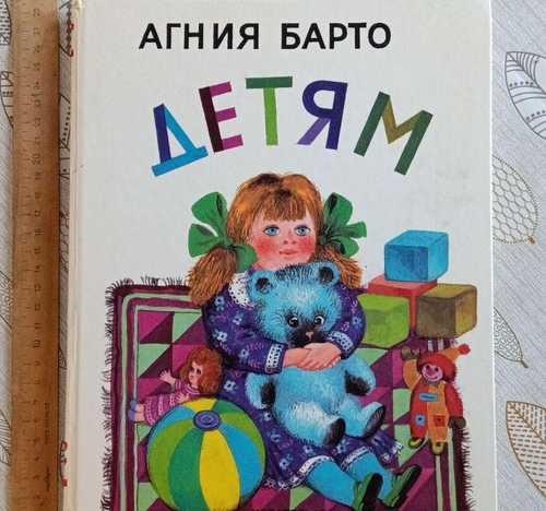 Агния барто детям