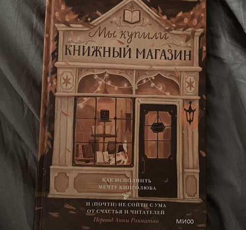 Петра Хартлиб "Мы купили книжный магазин"