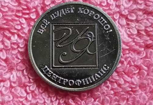 Продаётся монета, (cчасливый рубль)