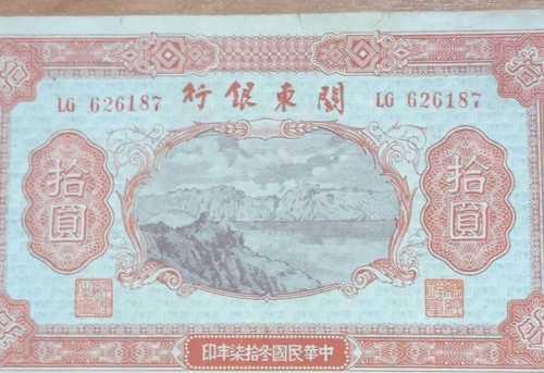 Китай 10 юаней 1948 года
