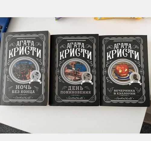 Книги Агаты Кристи