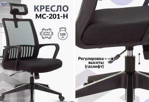 Кресло компьютерное, MC-201-H, сетка/ткань