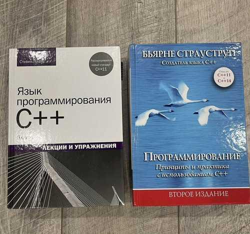 Книги по программированию на языке C++