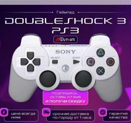 Геймпад Dualshock 3 PS3 белый