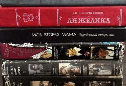 Книги пакетом, Романы