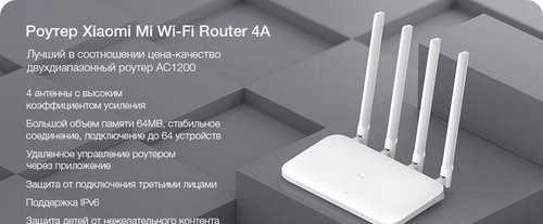 Роутер Xiaomi Mi Wi-Fi 4A 5G Gigabit,Гарантия