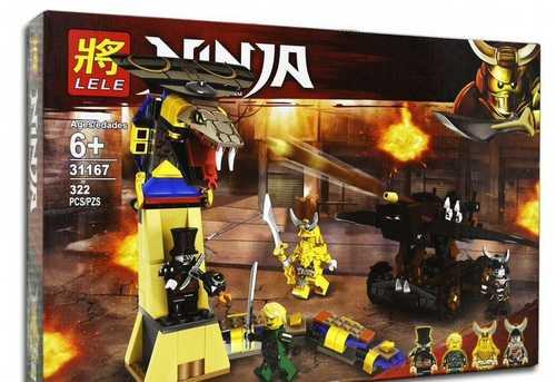 Конструктор NinjaGo lele 31167 Змеиный удар