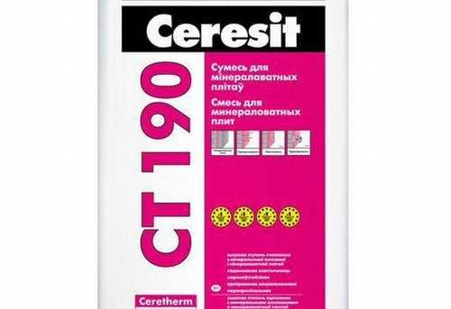 Штукатурно клеевая смесь ceresit ct190