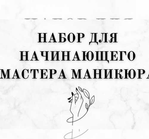 Набор для маникюра