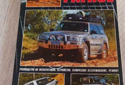 Книга по ремонту Nissan Patrol