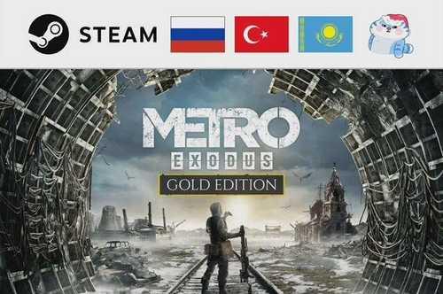 Metro Exodus - Gold Edition (Steam)