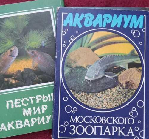 Открытки про аквариумных рыб