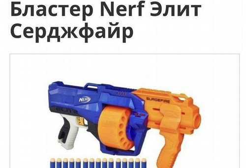 Nerf surgefire elite серджфайр