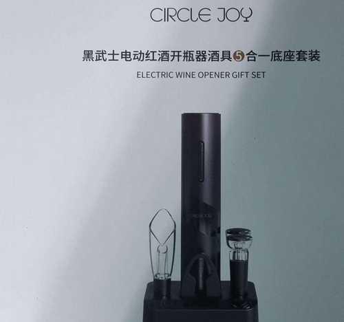 Электроштопор Xiaomi Circle Joy Electric CJ-TZ08 5