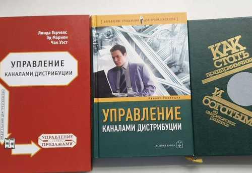 Книги: бренд-менеджмент, дистрибуция