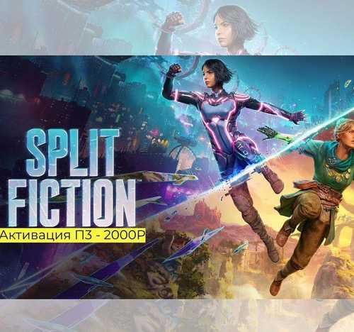 Split Fiction PS5 - П3 активация