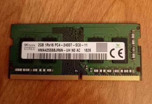 Оперативная память sodimm ddr4 2gb для ноутбука