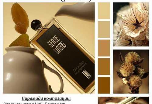 Духи serge lutens five O'clock