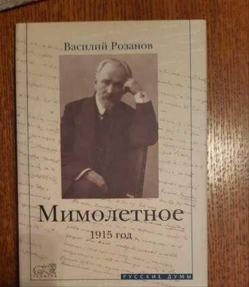 Розанов В.В. Книги