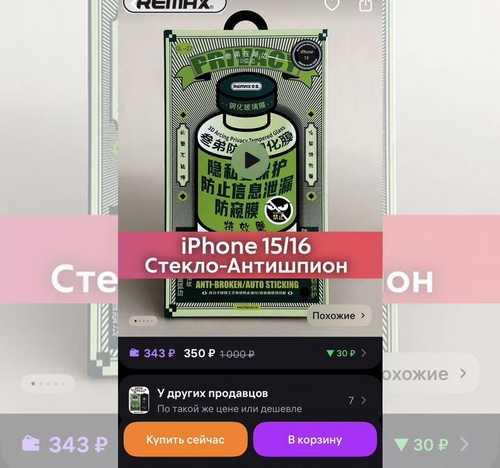 Защитное стекло iPhone 15 pro