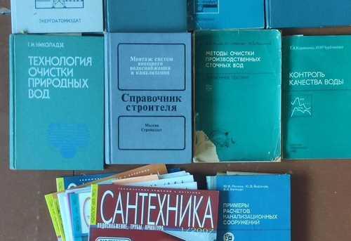 Справочники по химии, сантехнике, опреснению воды