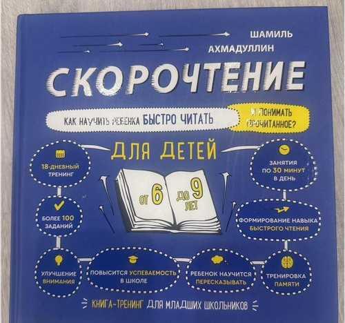 Скорочтение книга