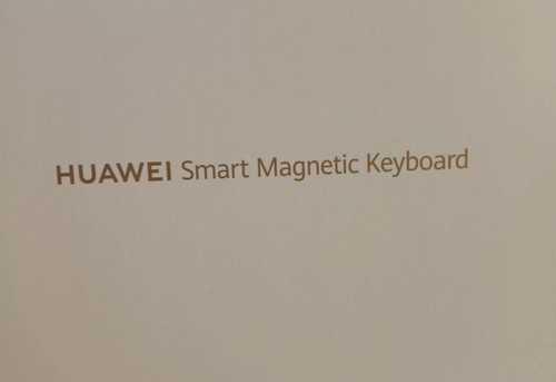 Клавиатура Huawei SMART magnetic keyboard