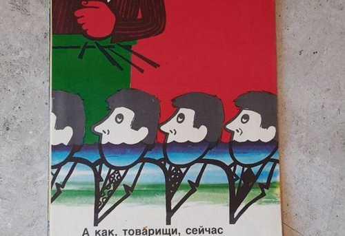 Сатирические постеры СССР