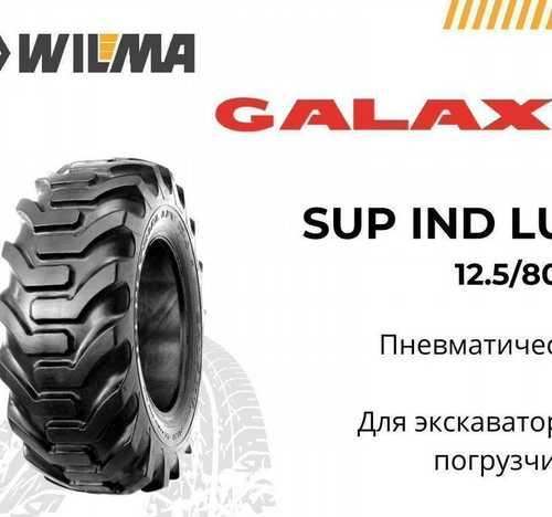 Шины для экскаватора погрузчика 12.5/80-18 sup ind