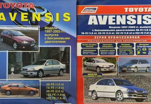 Книга Toyota Avensis 1 поколение 1997-2003 г/в