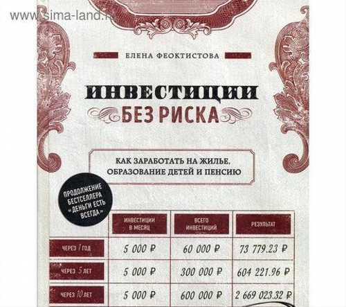 Инвестиции без риска