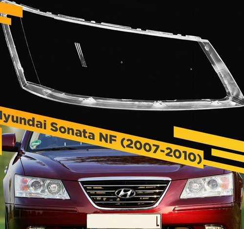 Стекло для фары Hyundai Sonata NF (2007-2010) Прав