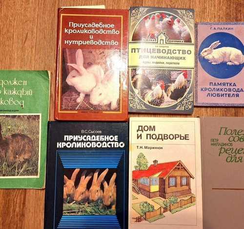 Лот из 7 книг Кролиководство, птицеводство