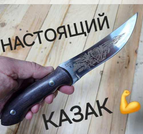 Нож Казак орех Кизляр