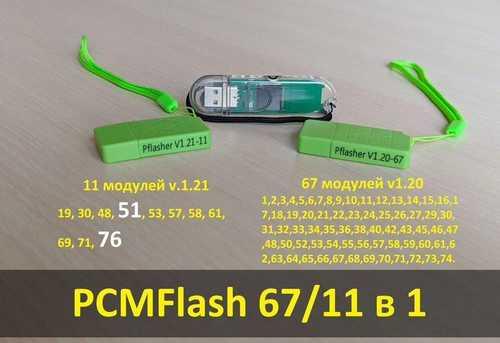 PCMflash 67/11 модулей для сканматик, чип тюнинг
