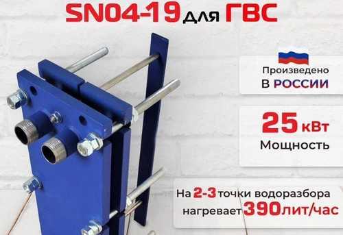 Теплообменник SN04-19 для гвс 25кВт