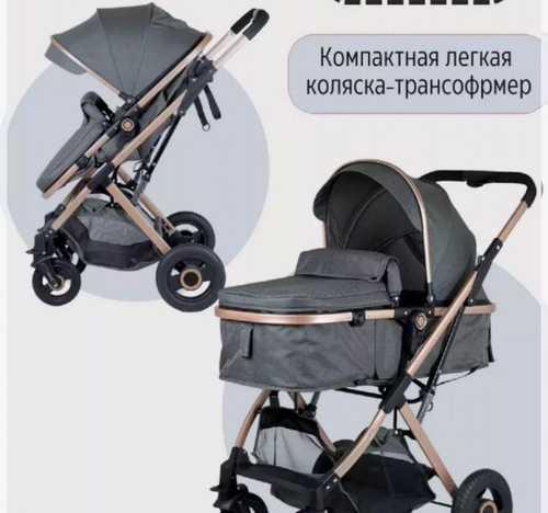 Коляска 2 в 1