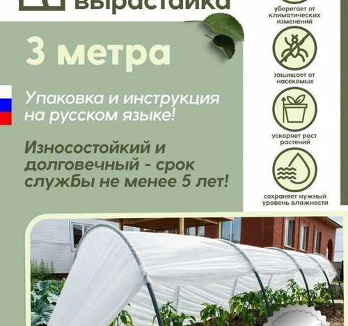 Парник - теплица Вырастайка 3 м