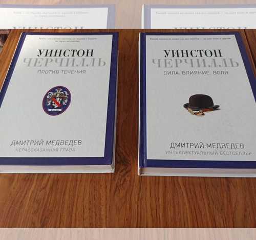 Книги Уинстон Черчилль