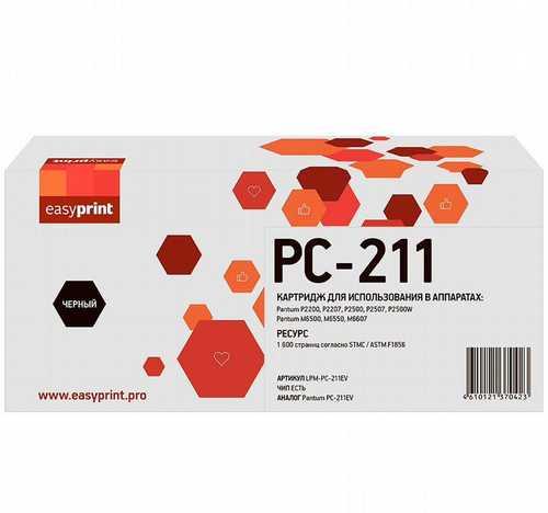 PC-211EV Картриджа EasyPrint LPM-PC-211EV для Pan