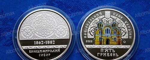 Украина 5 гривен 2022-2013г Юбилейные монеты