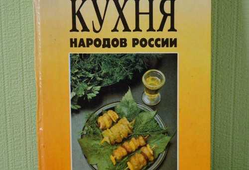 Кухня народов России. Путешествие по Уралу. 1992 г